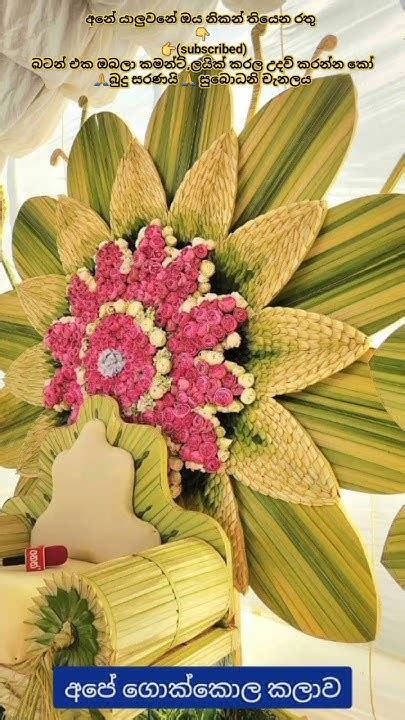 🇹🇩🙏😱කවුරුත් පුදුම වුණු අපේ ගොක්කොල නිර්මාණgokkola Art Carvings Ancient Gokkola Designs In Sri