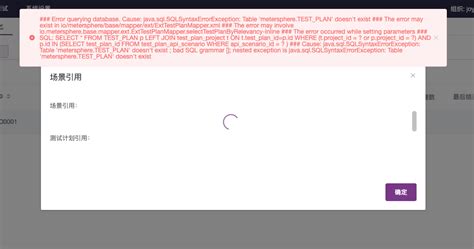 BUG 无测试计划时查看场景引用报错 Issue metersphere metersphere GitHub