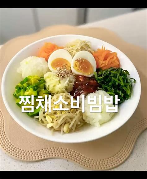 찜채소비빔밥 Youtube