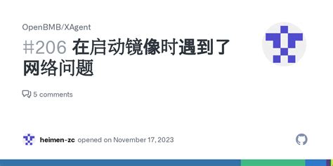 在启动镜像时遇到了网络问题 · issue 206 · openbmb xagent · github
