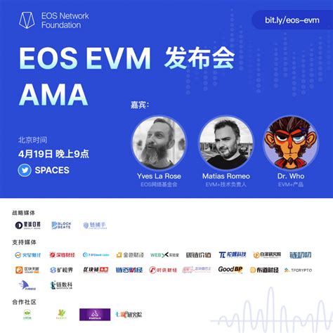 eos官宣trust evm细节及路线图：将发行evm代币并举办黑客松 发布会精彩回顾 eos network