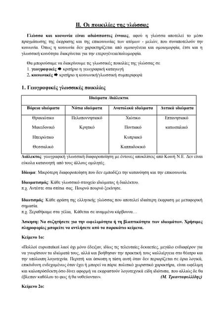 κλασικη εποχη σχεδιαγραμμα Docx