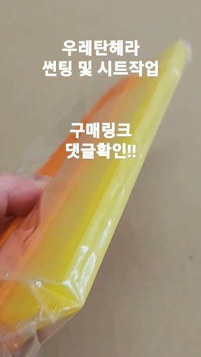우레탄 헤라 시트지 밀대 해라 기포제거 헤라 간판 광고물작업 시트작업 썬팅 필름 Shorts Youtube