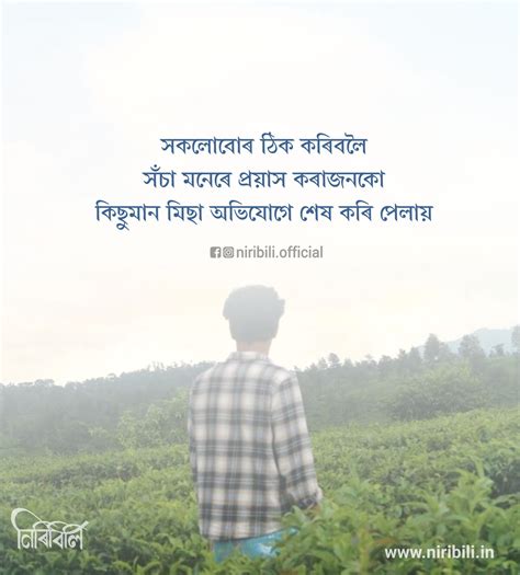Niribili In Assamese Quotes Poem Status News