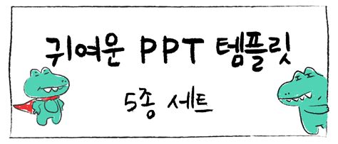 아이콘부터 배경까지 귀여운 Ppt 템플릿 5종 세트 고객센터 미리캔버스