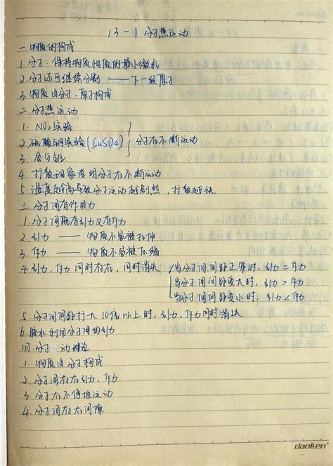 物理老師感慨：滿分狀元的筆記差生要是能學到 基本八九不離十 每日頭條