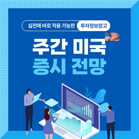 미국 증시전망 24년 3월 둘째 주 미 증시 주간 전망