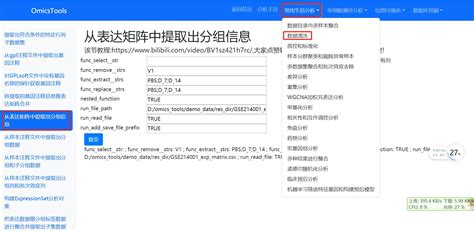 Geo数据挖掘从数据下载处理质控到差异分析全流程分析步骤指南geo数据分析流程 Csdn博客