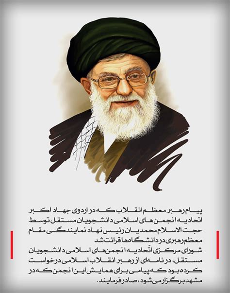 پوسترهای پیام مقام معظم رهبری به گردهمایی انجمن‌های اسلامی دانشجویان مستقل