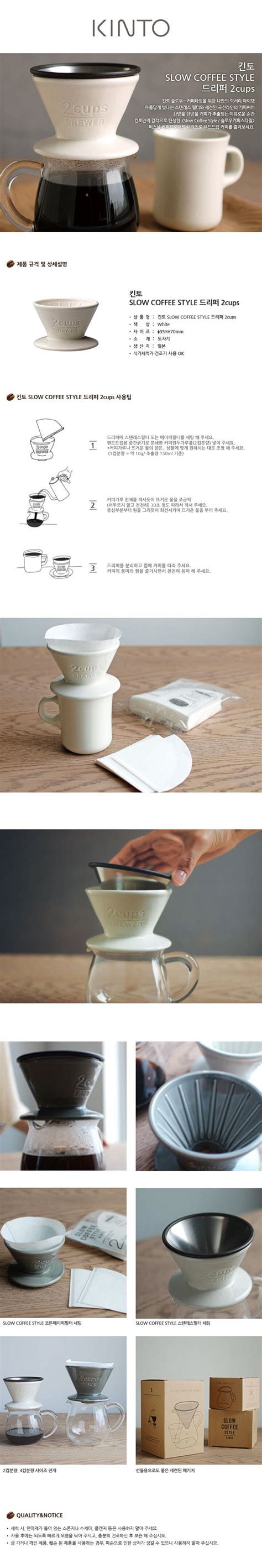 킨토 슬로우커피 스타일 드리퍼 2cups 화이트 감도 깊은 취향 셀렉트샵 29cm 킨토 슬로우커피 스타일 드리퍼 2cups 화이트 감도 깊은 취향 셀렉트샵 29cm
