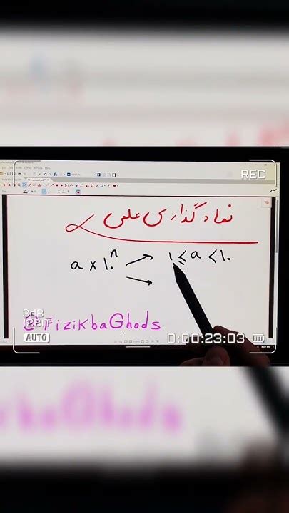 آموزش نماد گذاری علمی فیزیک فیزیکدهم Physic فیزیکدوازدهم فیزیک