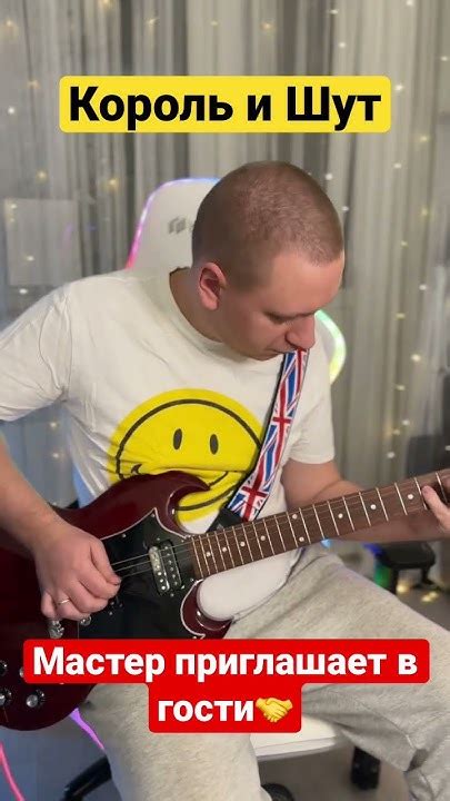 Король и Шут - Мастер приглашает в гости (Svishchev cover) - YouTube
