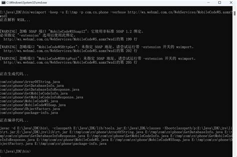 使用wsimport命令或axis1 4生成webservice客户端代码 ning 博客园