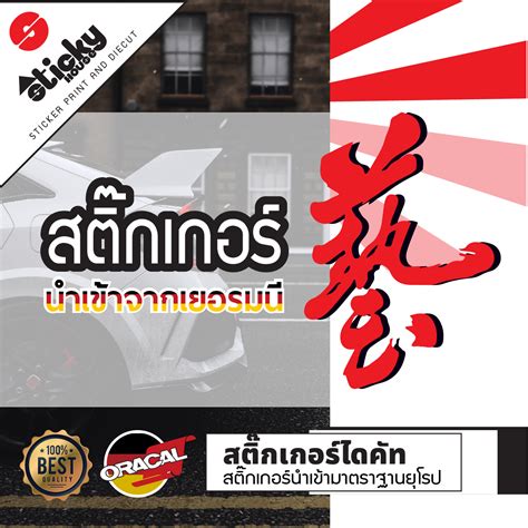 สติ๊กเกอร์สำนักท่อสูตร์หนู สติ๊กเกอร์รถมอเตอร์ไซด์ สติ๊กเกอร์ Noo หนู ลำลูกกา สติ๊กเกอร์ท่อ