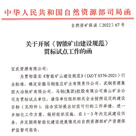 文章 中国冶金矿山企业协会