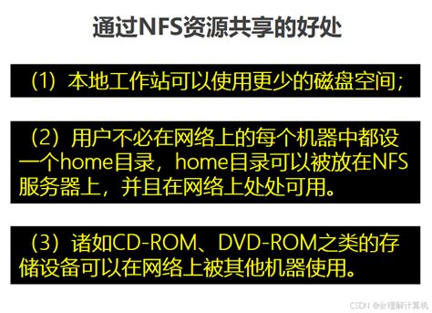 centos7的nfs配置 centos7 nfs csdn博客