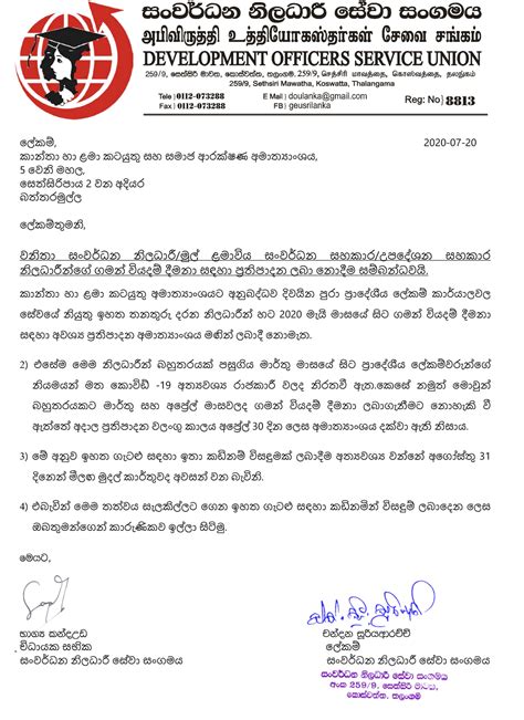 වනිතා සංවර්ධන නිලධාරී මුල් ළමාවිය සංවර්ධන සහකාර හා උපදේශන සහකාර නිලධාරීන්ගේ ගමන් වියදම්දීමනා