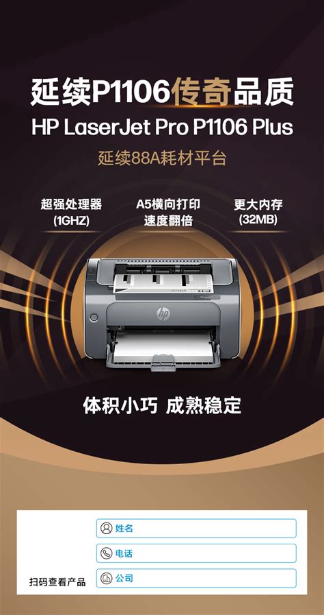 惠普打印大客户产品资料“一点通”