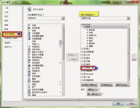 昀淡風青 Excel 2010 Vba 顯示開發人員選項 昀淡風青 Excel 2010 Vba 顯示開發人員選項