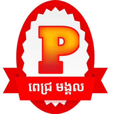 ពិធីការ ពេជ្រមង្គល