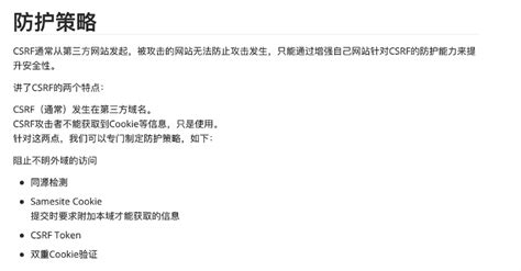 前端学习笔记202307学习笔记第六十八天 前端面试 Crsf攻击5 Csdn博客