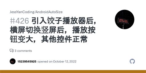 引入饺子播放器后，横屏切换竖屏后，播放按钮变大，其他控件正常 · issue 426 · jessyancoding