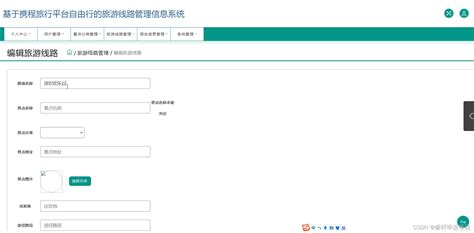 基于携程旅行平台自由行的旅游线路管理信息系统jspjavaspringmvcmysqlmybatis携程旅行管理信息系统 Csdn博客