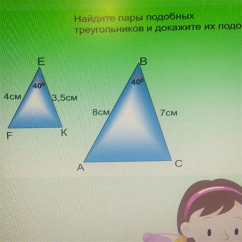 найди пары подобных треугольников и докажите их подобие Школьные Знания Com
