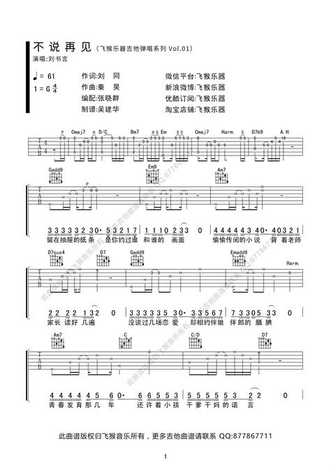 再见吉他谱 原版歌曲 简单扫弦谱弹唱教学 六线谱指弹简谱3张图 吉他谱