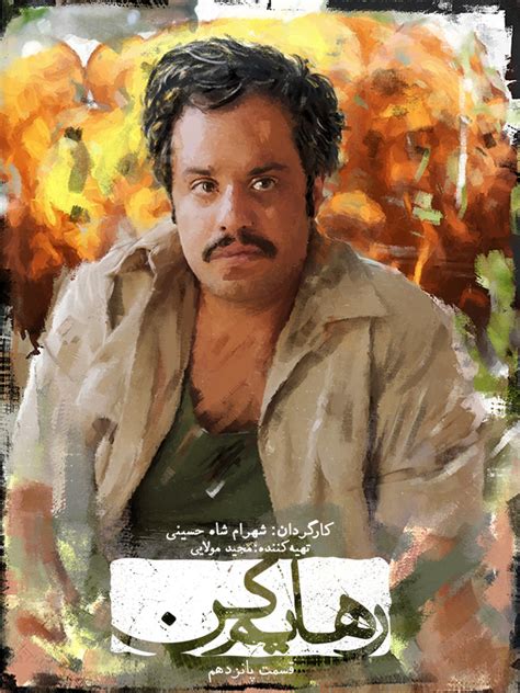 دانلود سریال رهایم کن قسمت اول تا ۱۸ آخر سایت باکس نما