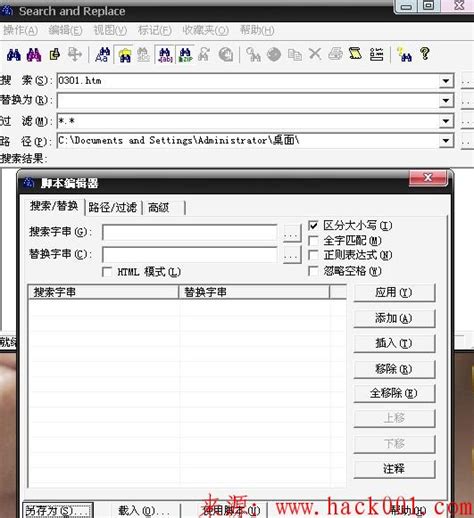 批量替换工具 速度快 稳定 search and replace绿色版 网络营销师 王健