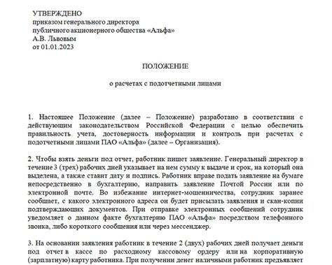 Образец положение о расчетах с подотчетными лицами образец