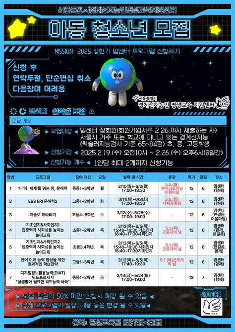2025년 상반기 평생교육 프로그램아동청소년 모집 프로그램 신청 서울특별시경계선지능인평생교육지원센터