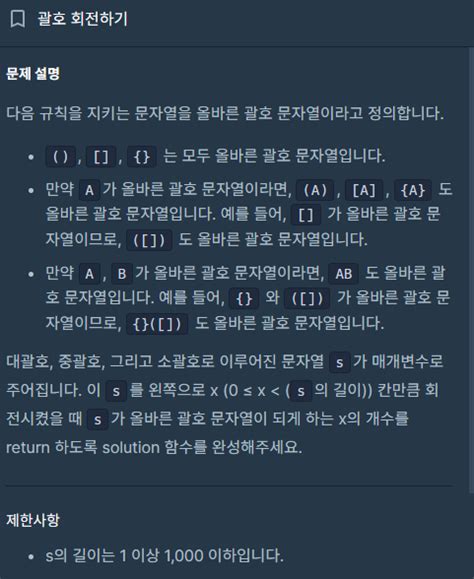 괄호 회전하기