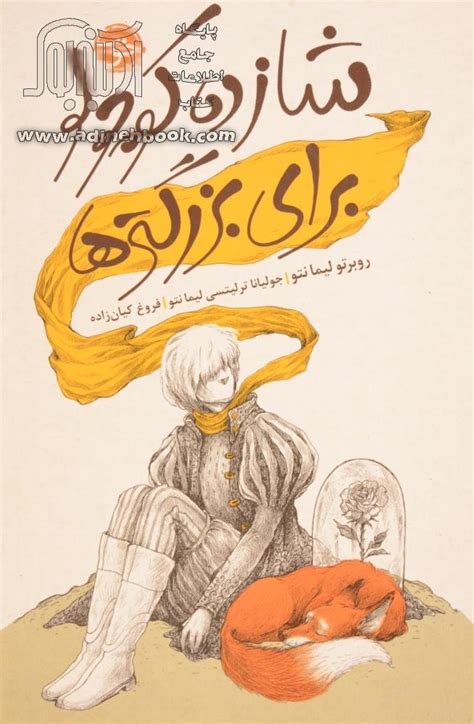 خرید کتاب شازده کوچولو برای بزرگترها اثر روبرتو پروکوپیو د لیمانتو از نشر خوب