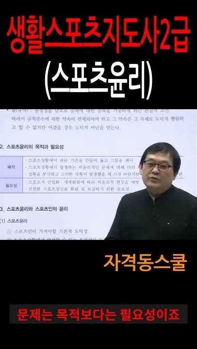 단기 속성 합격 생활스포츠지도사2급스포츠윤리 Youtube