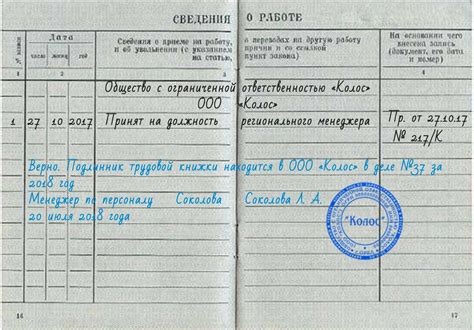 Новые правила заверения трудовой книжки в 2023 году образцы