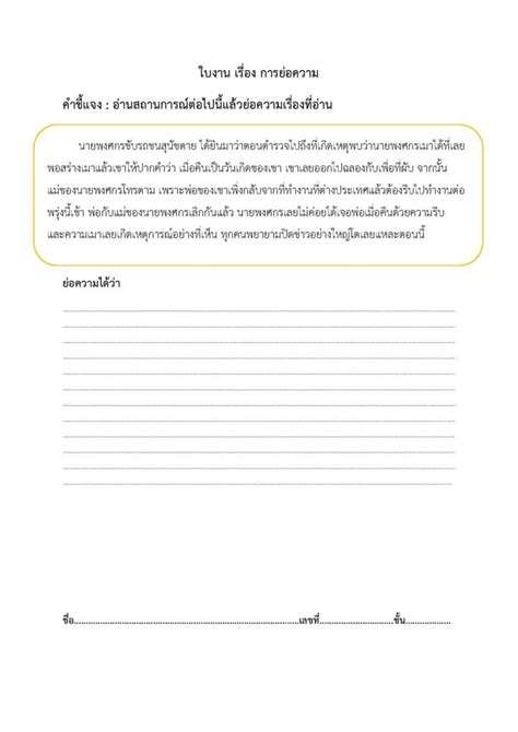 ใบงานเรื่องการเขียนย่อความ ม 3 ครูขยัน