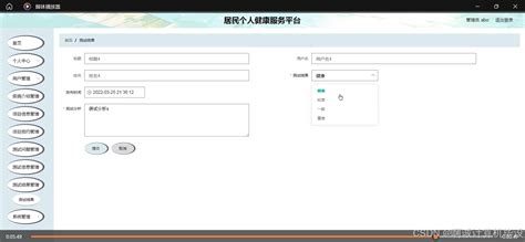 Ssm毕设 居民个人健康服务平台源码程序论文 Csdn博客