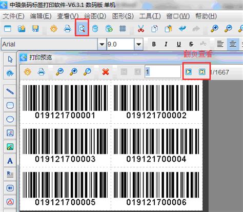 条码生成器如何生成交叉25码 code 2 of 5 interleaved 条码软件教程 中琅条码标签打印软件