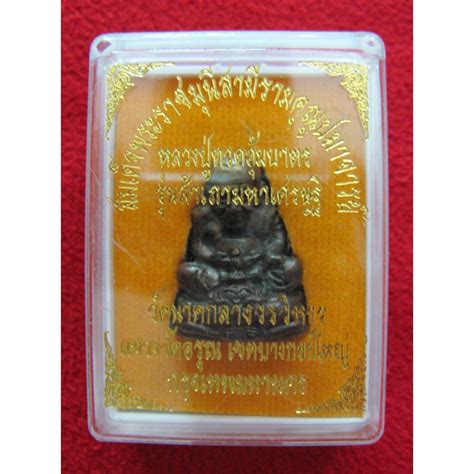 รูปหล่อหลวงปู่ทวดอุ้มบาตร บรรจุกริ่ง เนื้อรมดำ รุ่นสำเภามหาเศรษฐี วัดนาคกลางวรวิหาร พร้อมกล่อง
