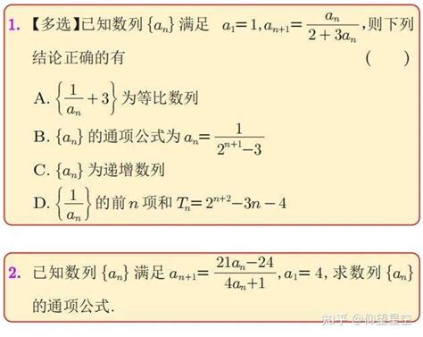 微讲题:一次分式递推关系,怎么求通项公式呢? 知乎 微讲题:一次分式递推关系,怎么求通项公式呢? 知乎