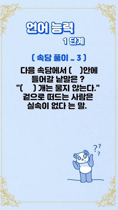 언어능력 1 속담 풀이 23 두뇌 인지훈련 치매예방 Youtube