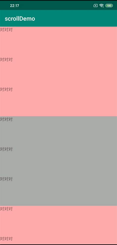 完美解决android中的scrollview嵌套scrollview滑动冲突问题scrollview Linearlayout滑动 Csdn博客