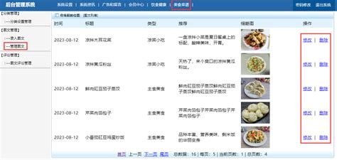 Python美食菜谱和点评系统毕业设计成品作品（2）后台管理系统基于python的美食网站设计 Csdn博客
