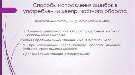 Простое осложнённое предложение Правила употребления причастного и деепричастного оборотов