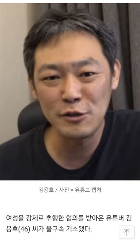 유튜버 김용호 부산 식당서 女강제추행 혐의 불구속 기소 오픈이슈갤러리 인벤