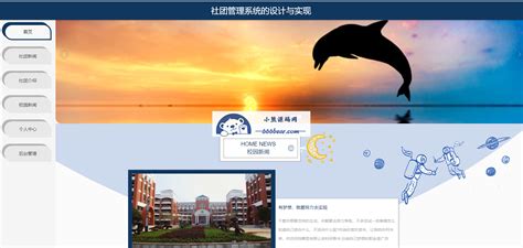 基于SSM的社团管理系统 计算机源码 软件工程专业源码成品 小熊源码网