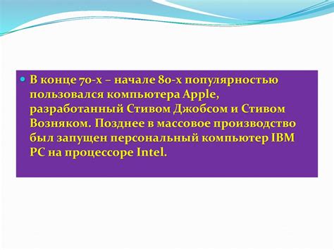 Современные тенденции развития архитектуры персонального компьютера Online Presentation