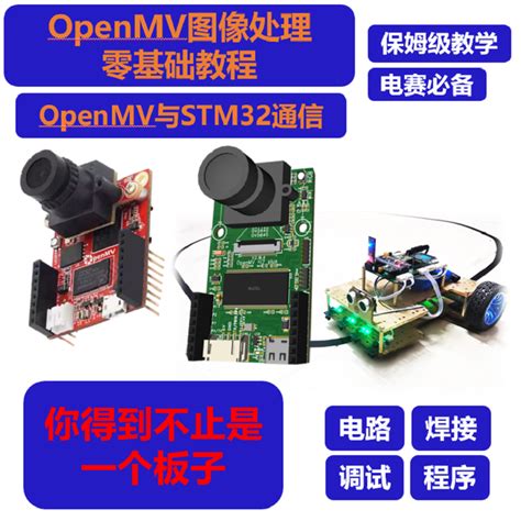 第19 1 章 [星瞳科技]openmv视觉循迹功能 超详细openmv与stm32单片机通信 有完整版源码 【星曈科技】openmv笔记——利用openmv与stm32进行串口通信 知乎